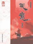 天意全文在线阅读_有度中文网